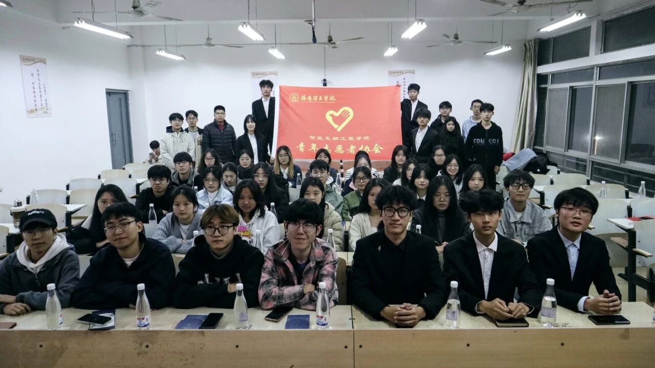 智能车辆工程学院青年志愿者协会成立大会圆满举行-智能车辆工程学院