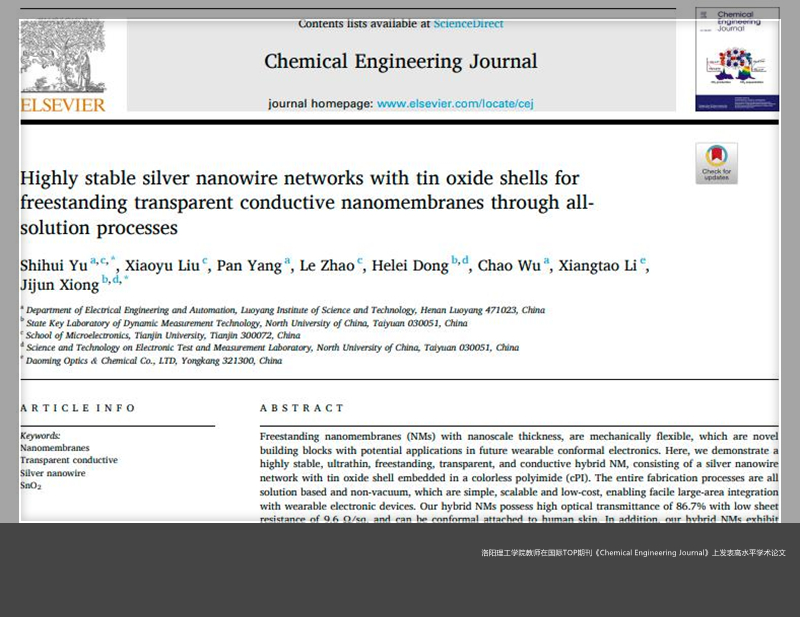 洛阳理工学院教师在国际TOP期刊《Chemical Engineering Journal》发表高水平学术论文-洛阳理工学院